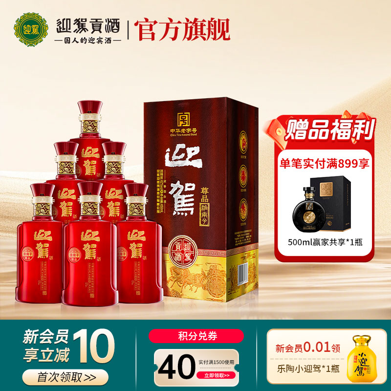 【官方旗舰】迎驾贡酒淮南子尊品42度450ml*6瓶浓香型纯粮食白酒_虎窝淘