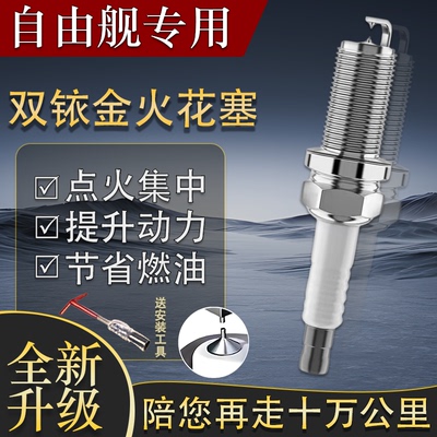 正品13火花塞1.3款2015双铱金自由舰1.012升级吉利原装专用款原厂