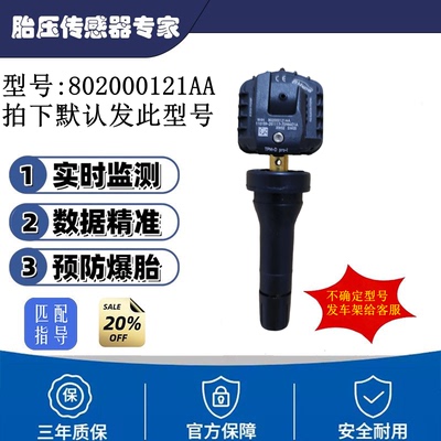 802000121AA适用奇瑞瑞虎35X78艾瑞泽TPMS轮胎压力传感器汽配