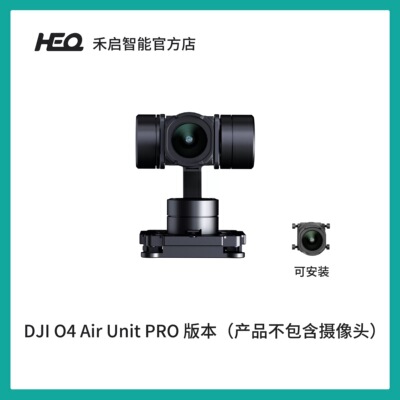 禾启三轴云台大疆O3O4穿越机