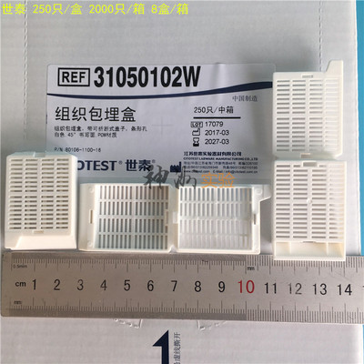 CITOTEST/世泰31050102W 条孔型组织包埋盒 可拆式 白色 250个/盒