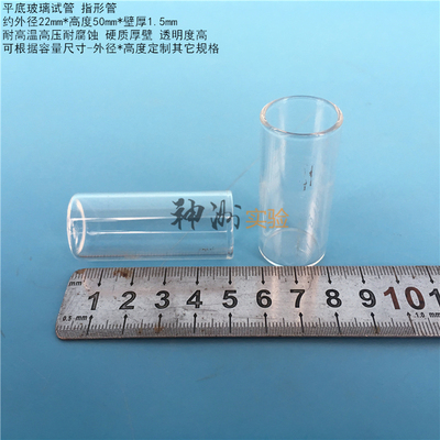 22*50mm平底玻璃试管 12ml烘口试管 平口样品管 指形管 厚度1.5mm
