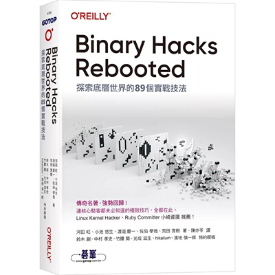 预售 Binary Hacks Rebooted｜探索底层世界的89个实战技法 欧莱礼 河田 旺、小池 悠生、
