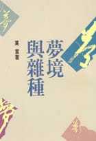预售正版 莫言 梦境与杂种 洪范 原版进口书 诺贝尔文学奖得主