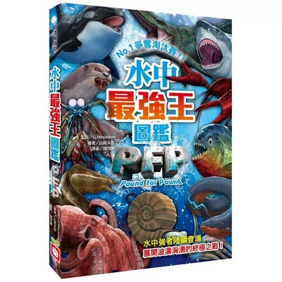 预售 水中最强王图鉴PFP 幼福 G.Masukawa