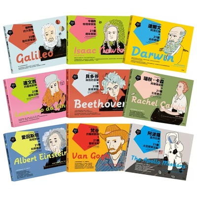 预售 跟大师学创造力1-9：近200个STEAM实验深度学习力套书 /潘奇克、凯丽．何理翰、克利斯顿．劳森 字亩文化