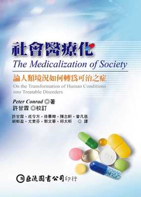 预售 社会医疗化：论人类境况如何转为可治之症 巨流图书公司 Peter Conrad