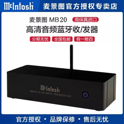 McIntosh/麦景图MB20蓝牙接收器