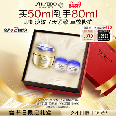 【官方正品】资生堂悦薇胶原炮丰润霜PRO滋润抗初老紧致