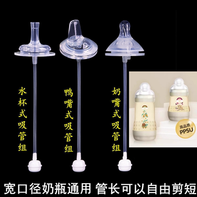 MAM奶嘴吸管鸭嘴配件重力球