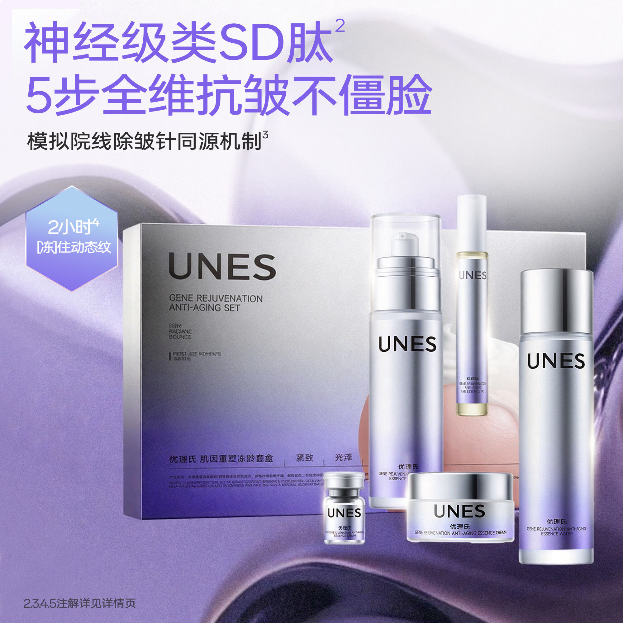 优理氏肌因重塑冻龄套盒抗皱紧致淡纹补水保湿修护补充胶原收毛孔