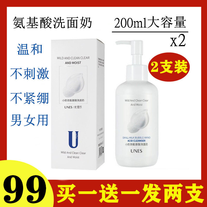 优理氏小奶泡氨基酸洗面奶深层清洁温和不刺激紧绷敏感可用男女
