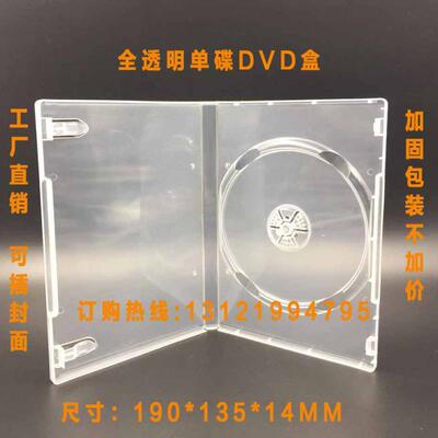 工厂直销全透明单碟cd塑料光盘盒