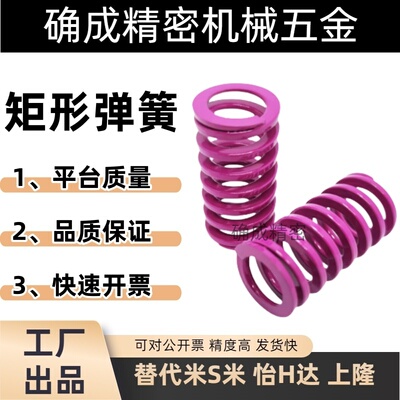 MI思米矩形螺旋弹簧SWC10-10/15/20/25/30/35/40/45/50/55/60/65