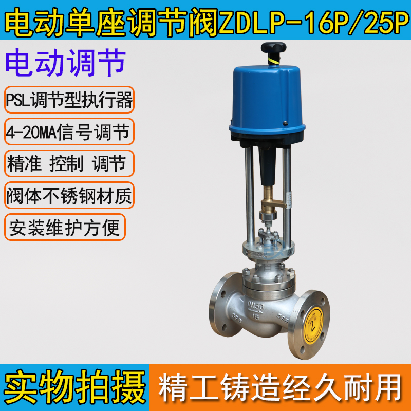 ZDLP-16P/25P不锈钢304电动单座调节阀 4-20mA控制信号1.6MPa_虎窝淘