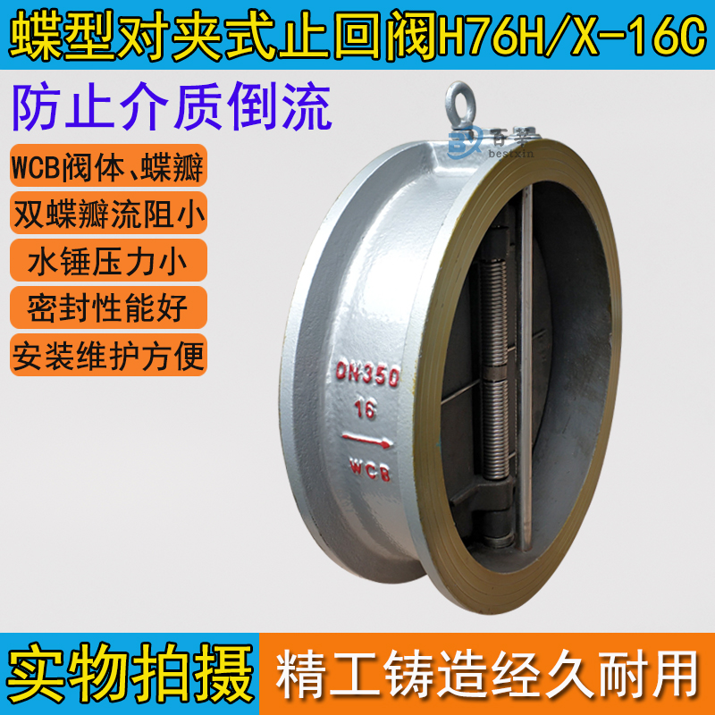 碟形止回阀H76H/H76X-16C对夹式碟型双瓣止回阀单向阀DN40 150_虎窝淘