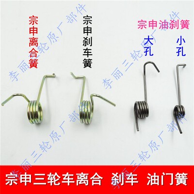 热卖三轮车弹簧刹车簧离合簧宗申