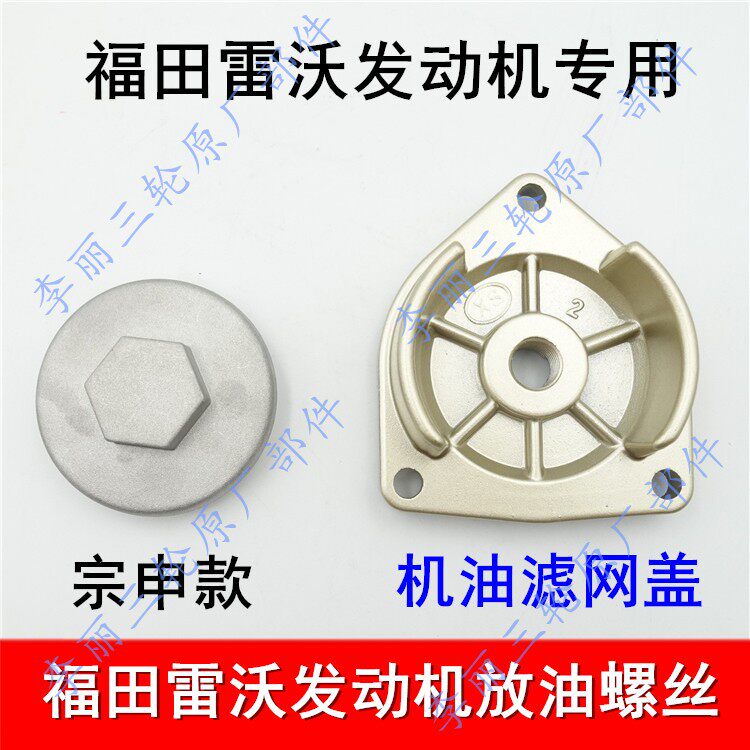 五星雷沃发动机 机油滤网盖 放油螺丝三轮车摩托车发动机配件