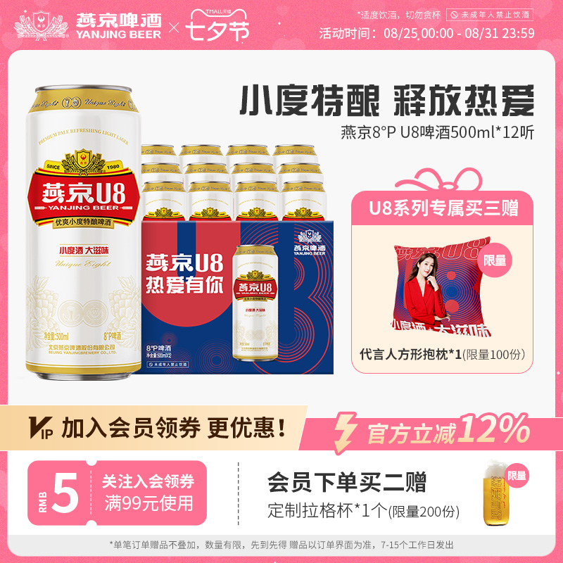 燕京啤酒 燕京小度U8啤酒 500ml*12听 罐装啤酒官方正品整箱包邮_虎窝淘