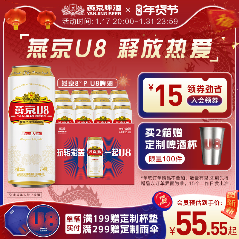 燕京啤酒燕京小度U8啤酒 500ml*12听整箱装官方旗舰店_虎窝淘