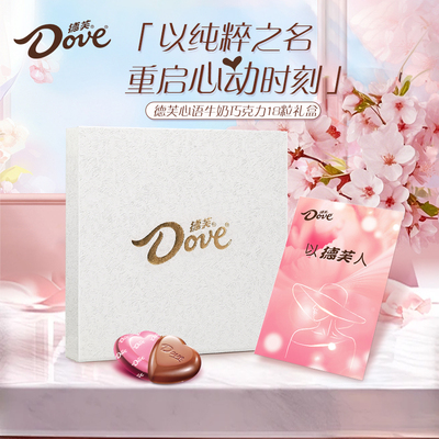 德芙牛奶夹心巧克力礼盒装18粒