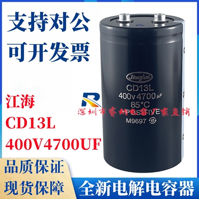 江海电解电容器400V4700UF