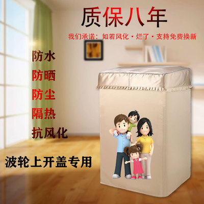海尔EB120B35Mate3全自动波轮12公斤洗衣机罩子防水防晒套通用布