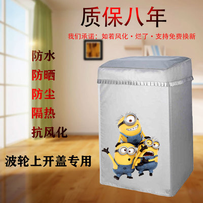 海尔EB70Z2WH全自动波轮7公斤洗衣机罩子防水防晒套通用隔热盖布
