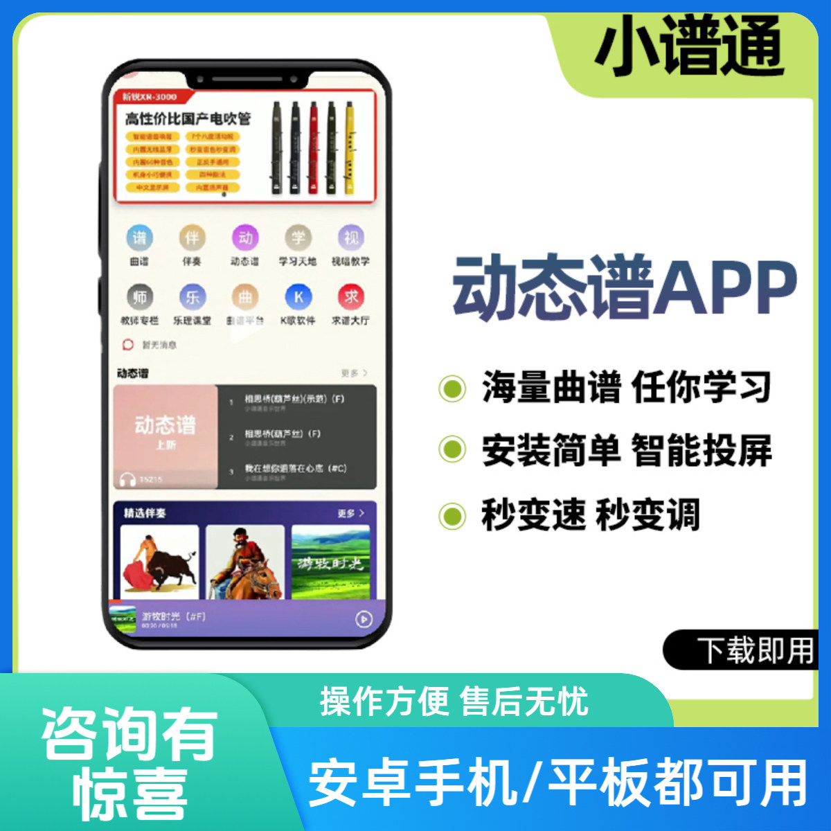 小谱通动态谱软件APP电子吹管专用伴奏示范曲智能曲谱阅读谱机