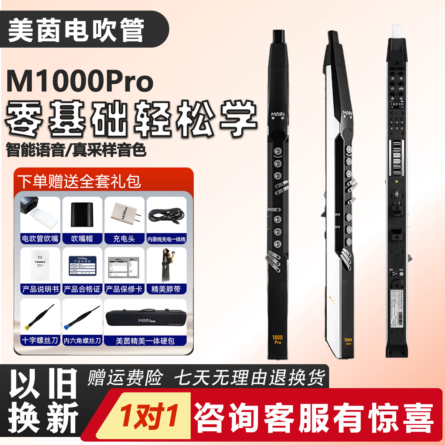 美茵M1000pro电吹管2026年新款中老年初学国产电子萨克斯笛子乐器