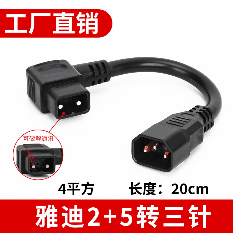 雅迪电动电瓶车转接头锂电池2+5电源线转换线品字转换插头充电口