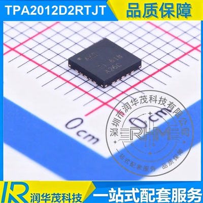 原装 TPA2012D2RTJT WQFN-20 丝印 AKS 双声道音频功放IC 全新 TI