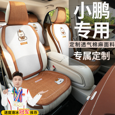 小鹏MONAM03座椅套p7+g9p5g6座套专用座垫座椅套四季通用汽车坐垫