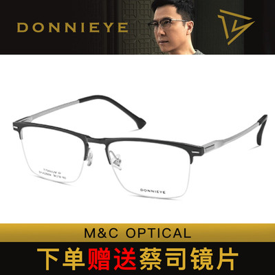 【送蔡司镜片】DONNIEYE丹昵艾时尚商务眼镜框25004 25005 25008