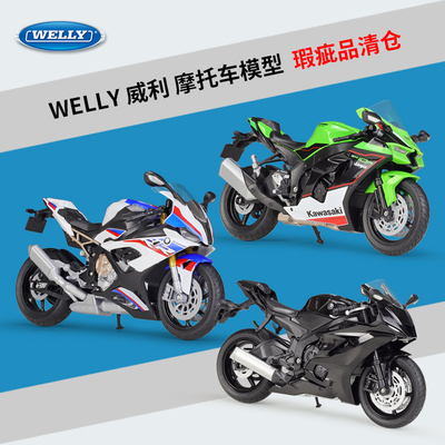 美驰图威利瑕疵品仿真摩托车模型