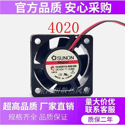 全新建准SUNON HA40201V4-0000-999超静音4厘米12V散热小风扇4020
