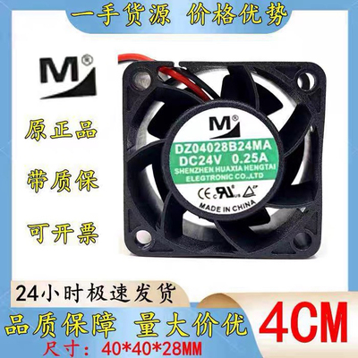 全新原装DZ04028B24MA 4028 24V 0.25A 4CM双滚珠变频器机柜风扇