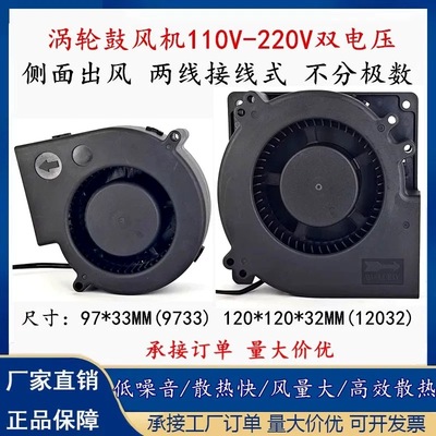 110-220V交流涡轮散热风扇 7530 9733 12032涡轮烧烤鼓风机大风量