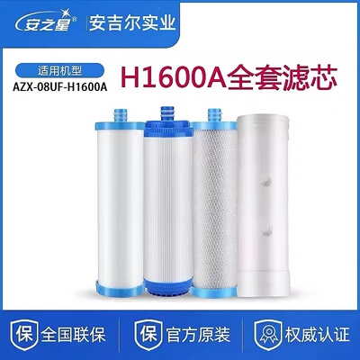 安之星H1600A中空纤维超滤膜滤芯