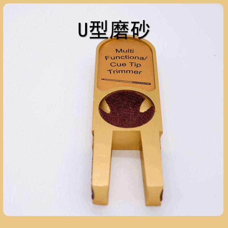 U型多功能磨砂器桌球杆皮头削铝 多功能台球杆皮头修理器