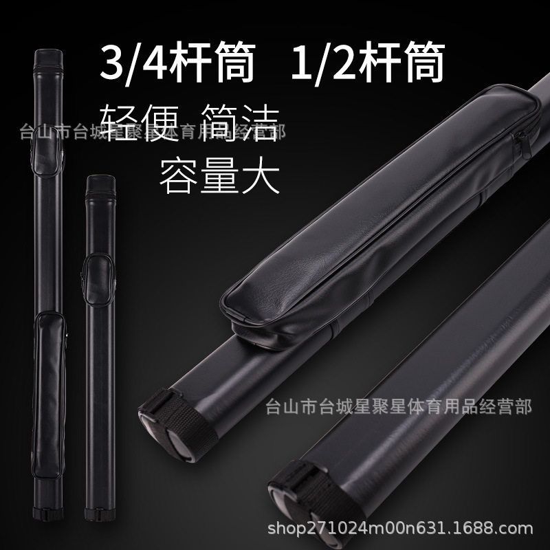 1/2台球杆筒 桌球杆包高档 2分之1杆盒 美式杆便携式杆袋