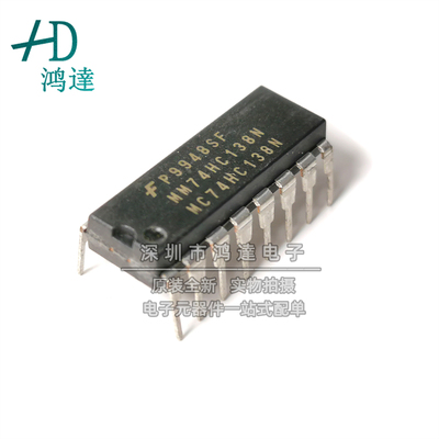 鸿達  MM74HC138N  MC74HC138N 全新原装现货 可以直接拍下