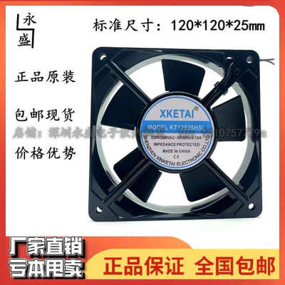 原装 XKETAI KT12025HSL 220V 0.10A 12025 12CM 机柜散热风扇