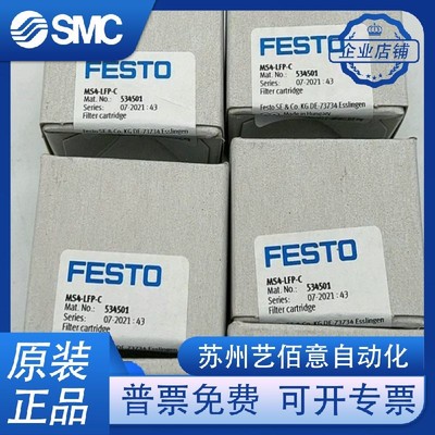 费斯托 FESTO 滤芯 MS4-LFP-C-E 534501 534502 全新 原装 现货