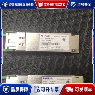 议价Finisar FTLC1152RGPL2 100G－CW可维修