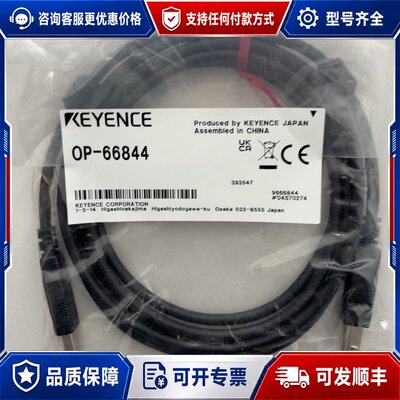 议价KEYENCE基恩士OP-66844连接线日可维修