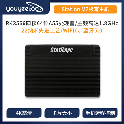 arm主机瑞芯微开发板边缘计算