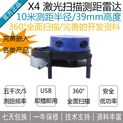激光雷达X4EAI激光雷达