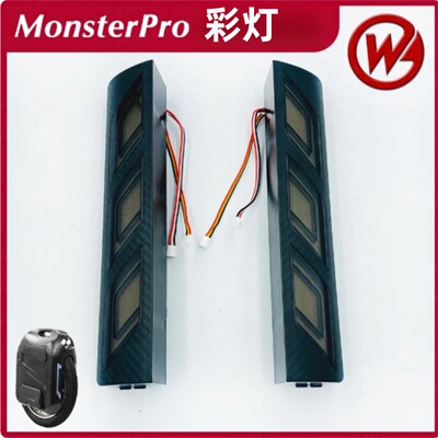 比高德Begode独轮车彩色尾灯带