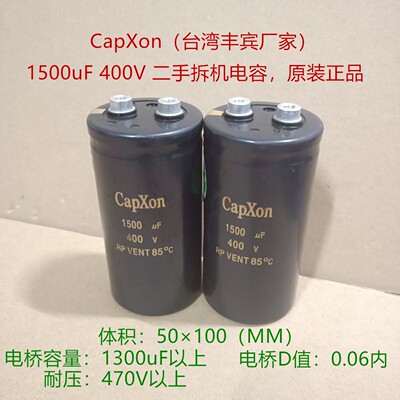 CapXon 丰宾电解电容 400V 1500uF 螺栓高压电解电容 50×100